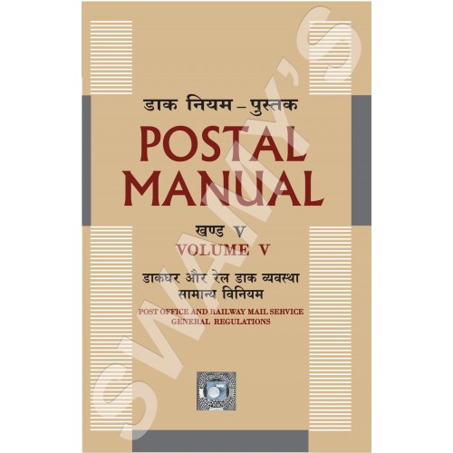 Swamy's Postal Manual - Post Office & Railway Mail Service General ...