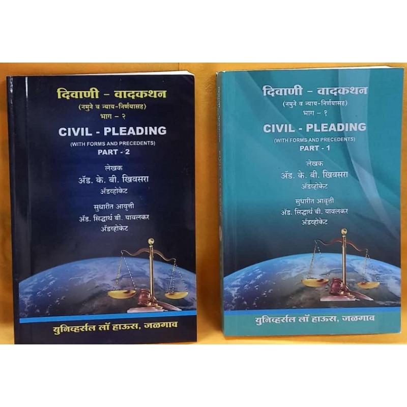 Universal Law House's Civil Pleading with Forms & Precedents (Marathi ...