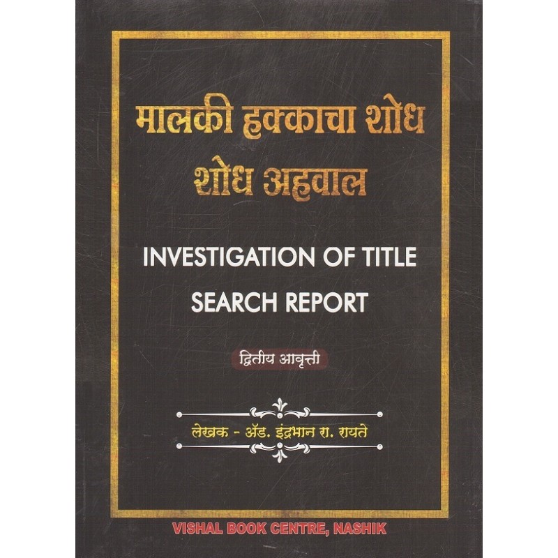 Durvank Publication's Investigation of Title & Search Report [Marathi ...