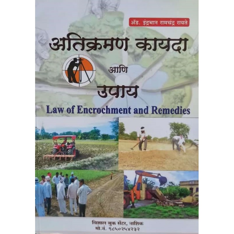 Vishal Book Center's Law of Encroachment and Remedies [Atikraman ...